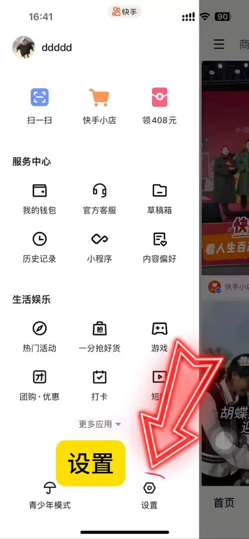 快手如何开通先用后付款功能截图