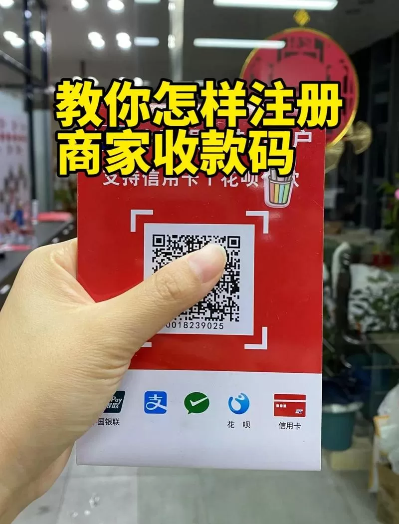 店铺收款码怎么开通三码合一截图