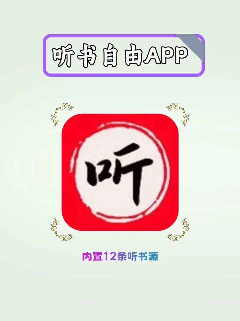 上古有声小说免费收听图标