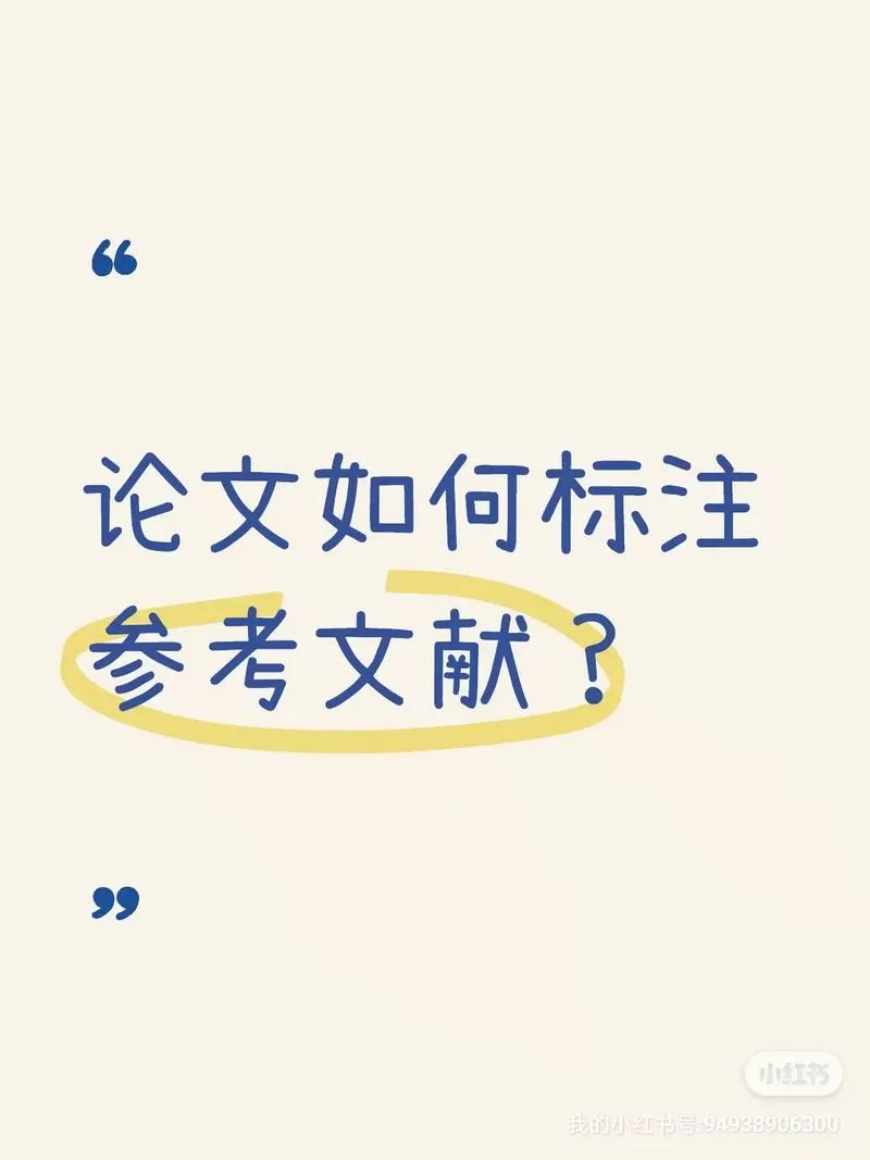 参考文献word图标
