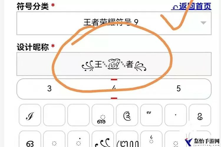 王者荣耀空白名字复制图标