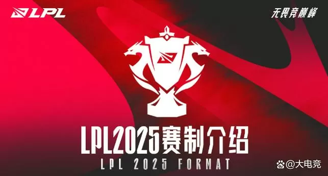 2025LPL夏季赛积分榜图标