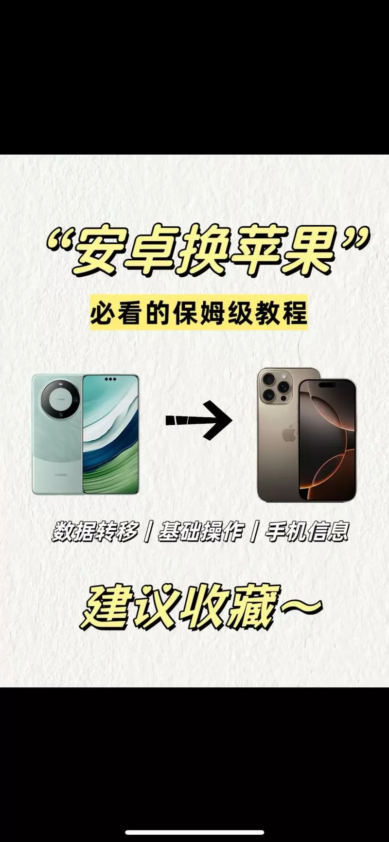 怎么把安卓账号换成苹果账号截图