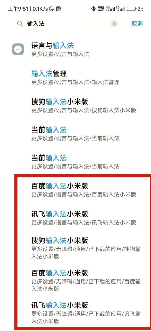 小米键盘怎么删除键盘里的词语截图