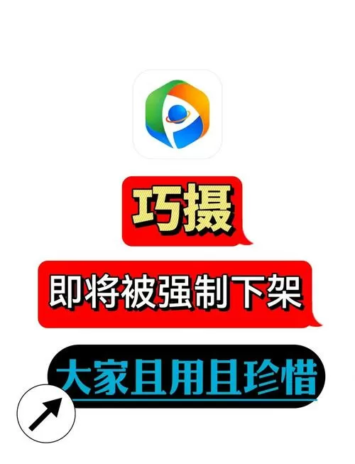 巧摄2025年最新破解版图标