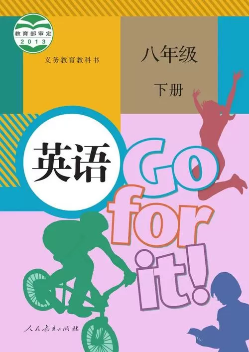 人教版英语八下课本电子版