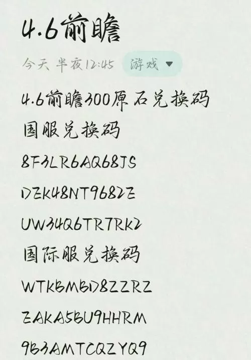 原神纠缠之缘兑换码图标