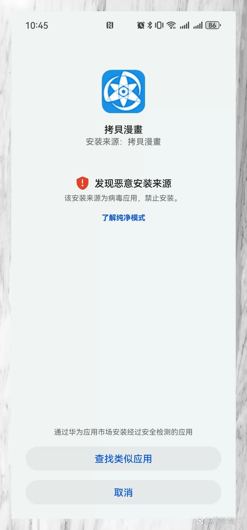 华为纯净模式不让安装图标