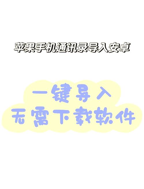 怎么从旧手机把通讯录转到新手机截图