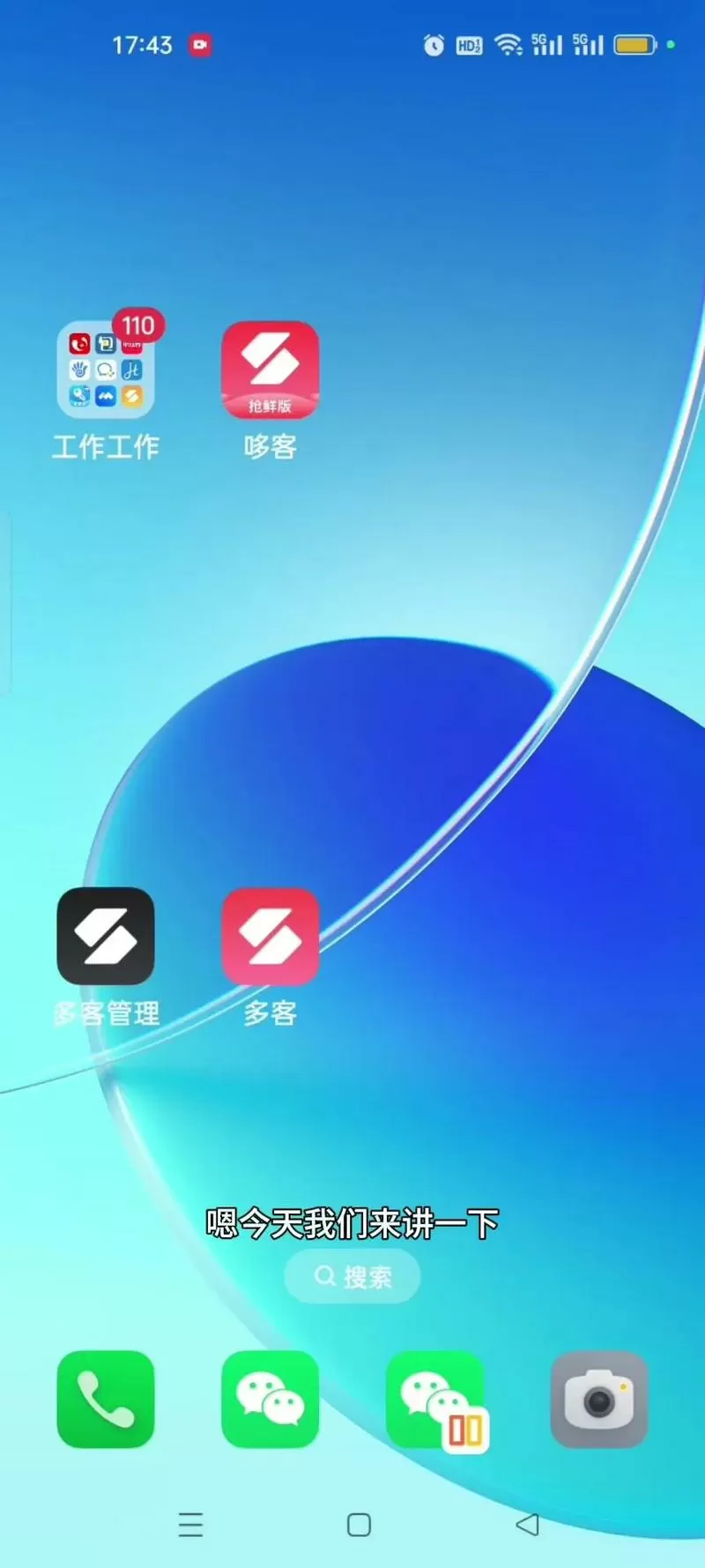 多客软件怎么使用教程