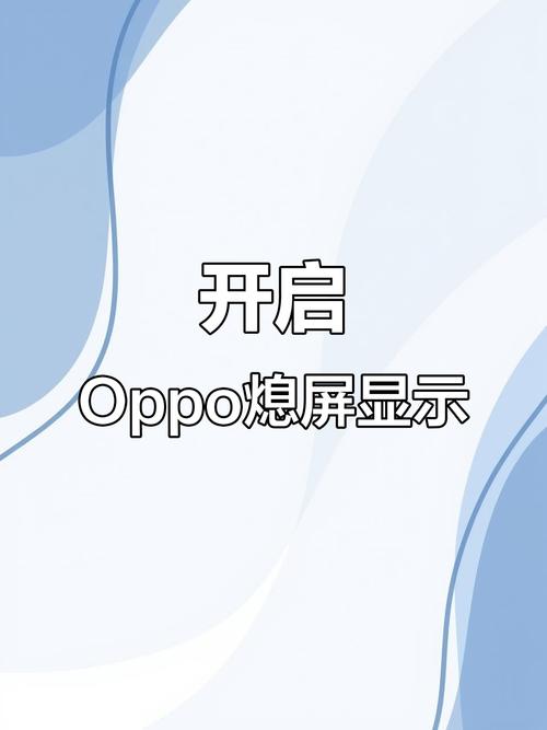 oppo手机亮着屏不动了图标