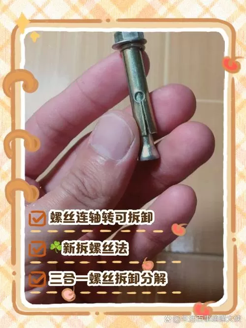 螺丝和轴一起转怎么办