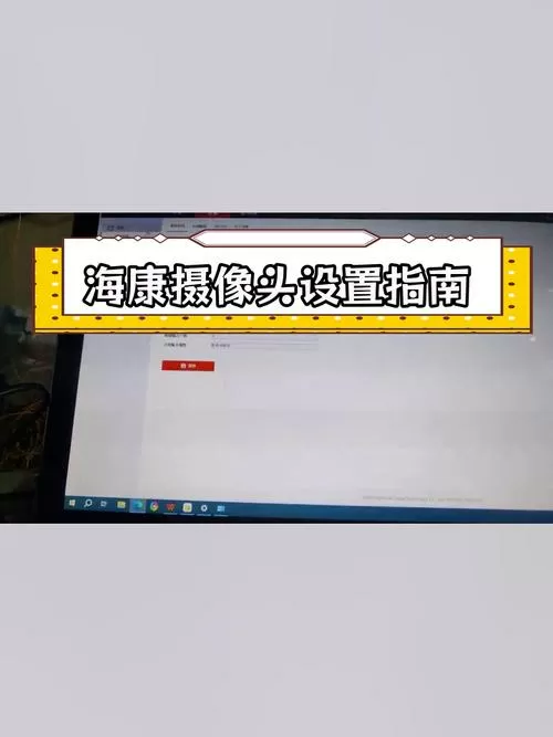 海康威视监控ip地址设置图标
