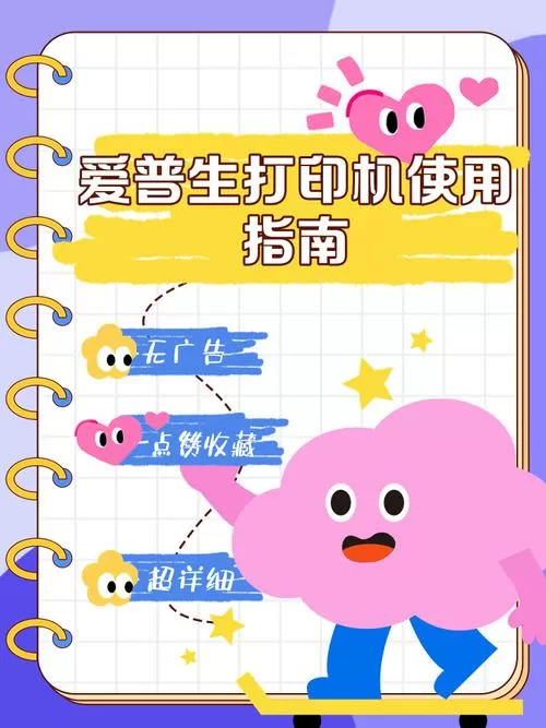 爱普生打印机如何使用图标