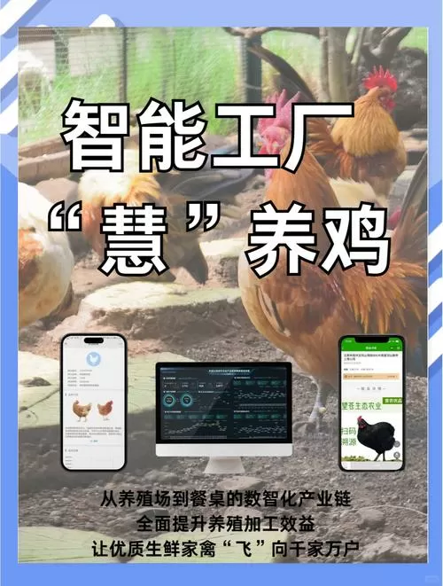 智慧养殖