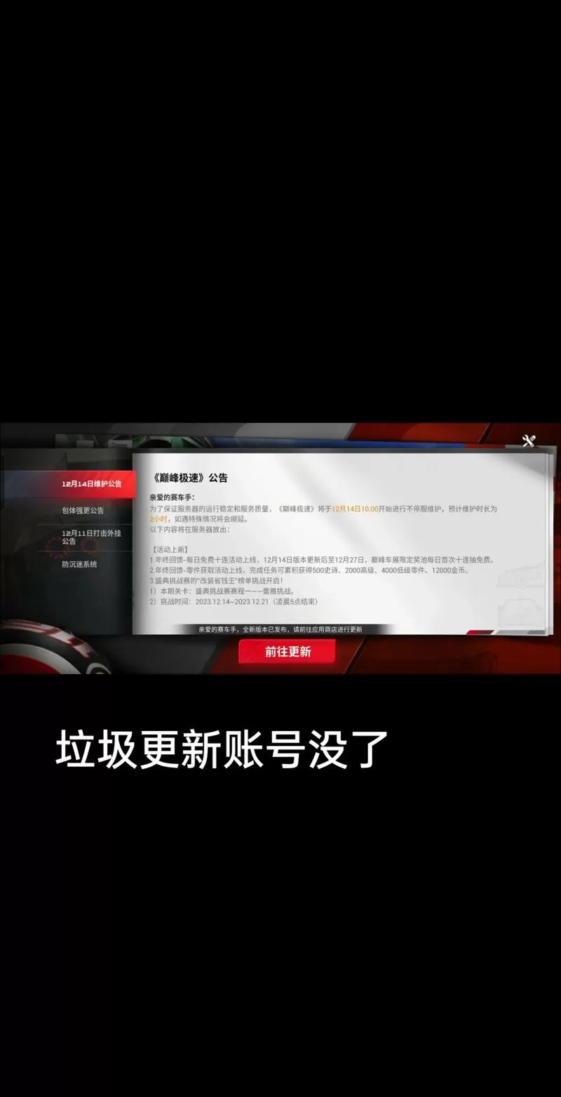 巅峰极速账号怎么注销不了图标