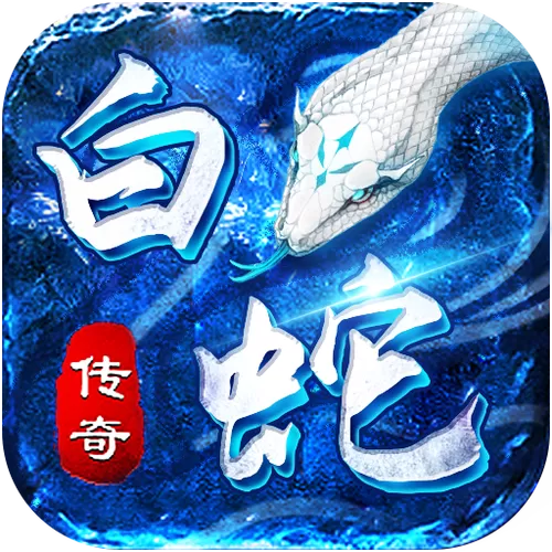 白蛇前传游戏图标