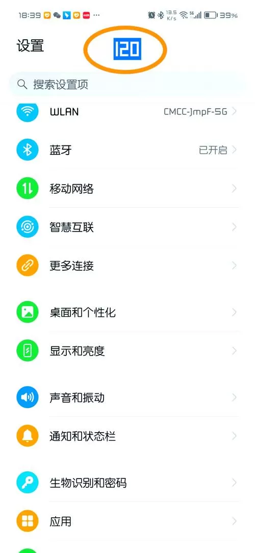 华为手机刷新率怎么设置截图