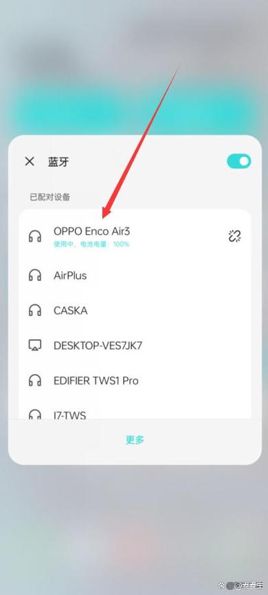 oppo蓝牙耳机怎么调声音大小截图