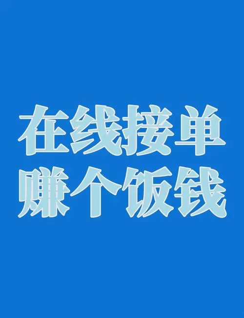接单赚钱图标