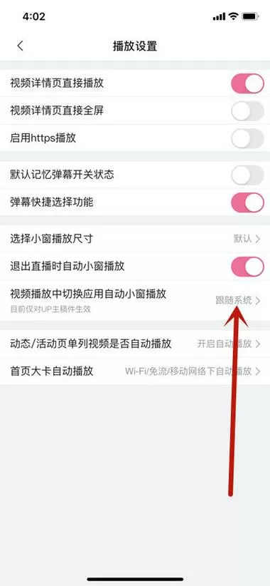 哔哩哔哩小窗口播放怎么设置截图