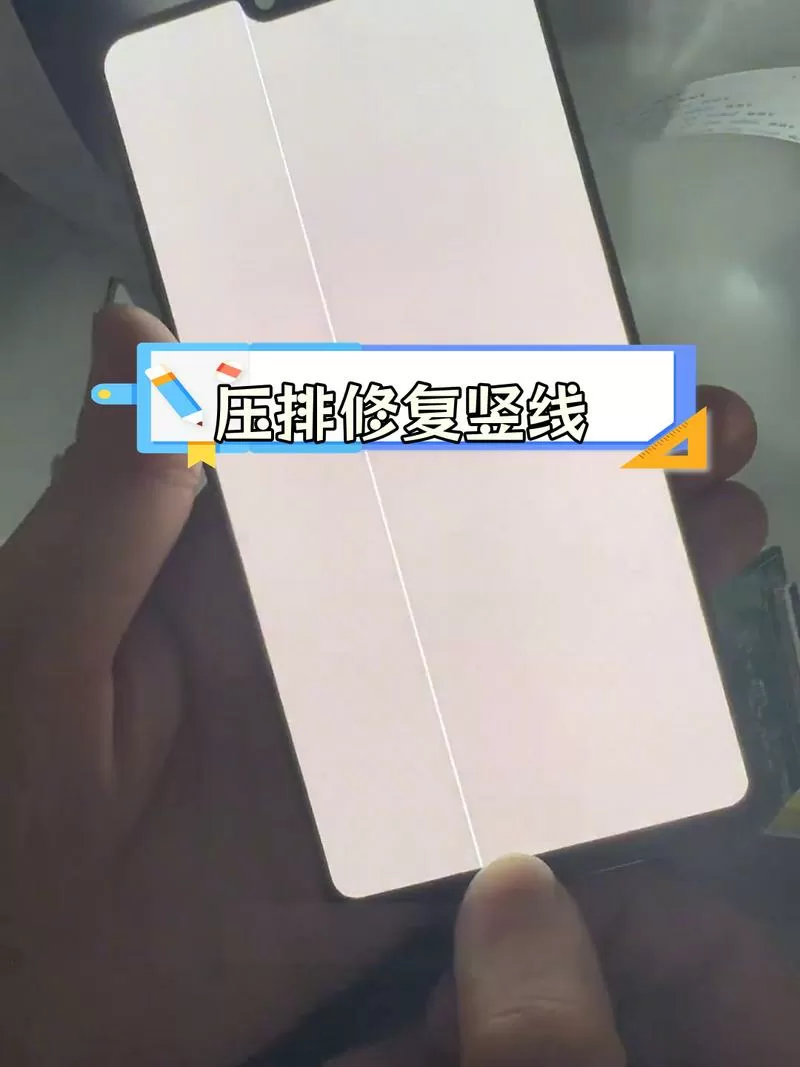 oppo手机屏幕竖线修复截图