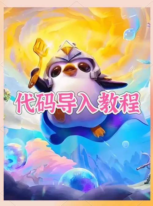 金铲铲如何生成阵容码图标