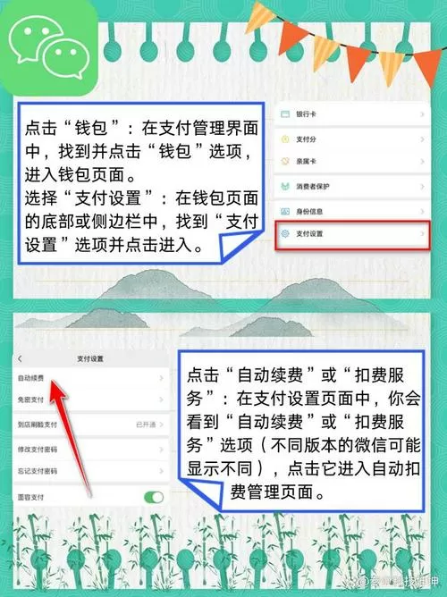 怎么查微信自动扣费图标