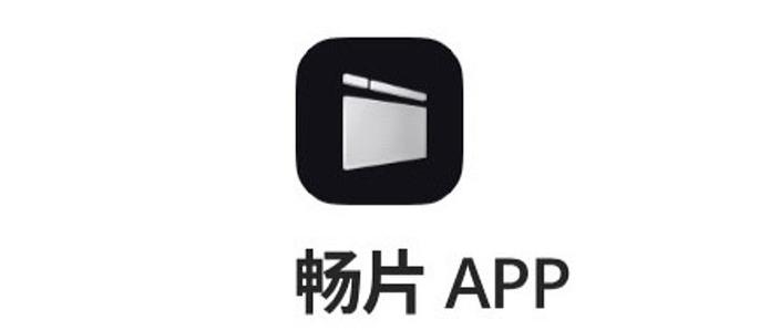 畅看视频 下载图标