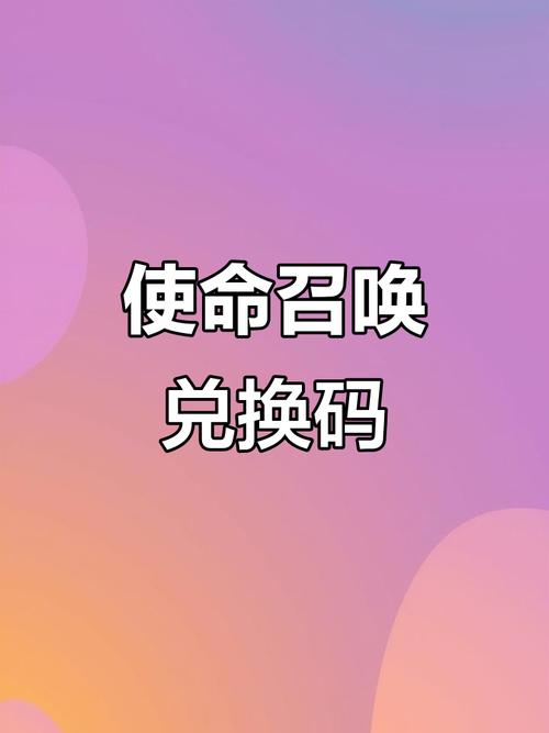 使命召唤2025年兑换码图标
