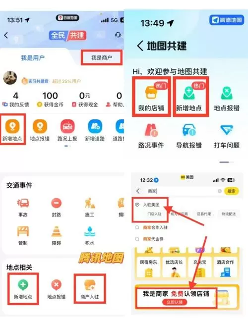 天下游定位软件怎么修改位置