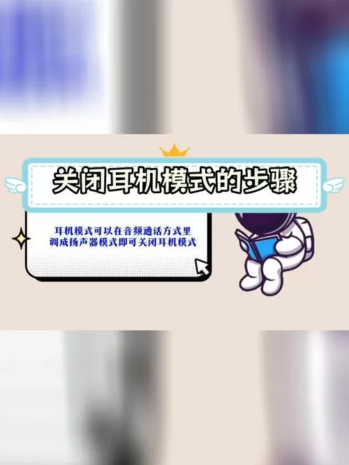 耳机派对模式怎么关闭