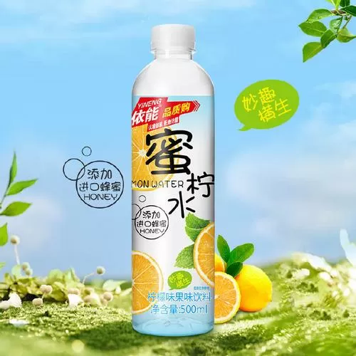 依能蜜柠水截图