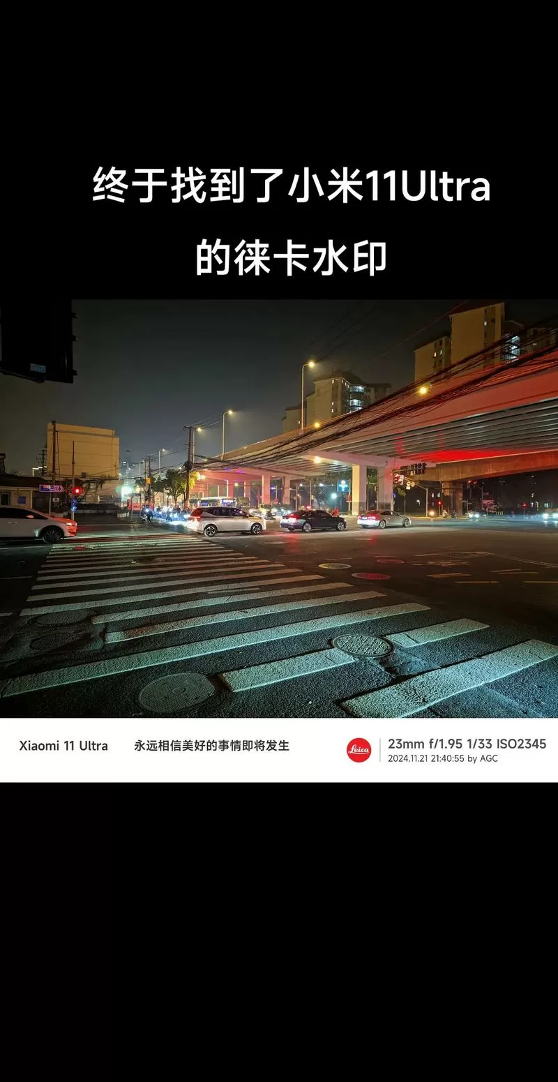 小米11ultra徕卡水印