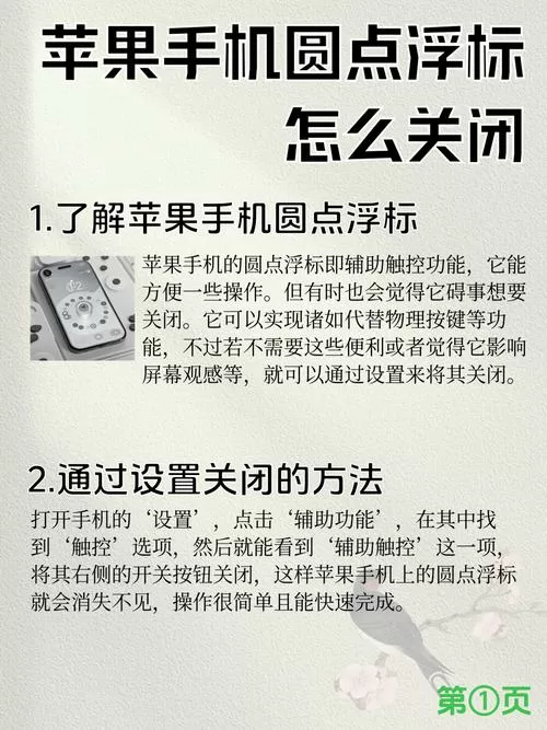 苹果浮标怎么关闭截图