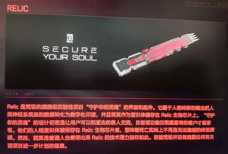relic芯片图标