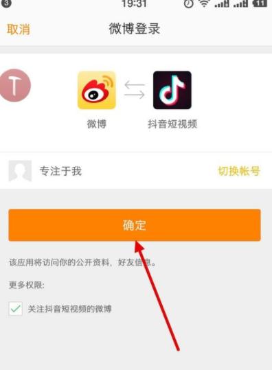 微博怎么看绑定了什么软件图标