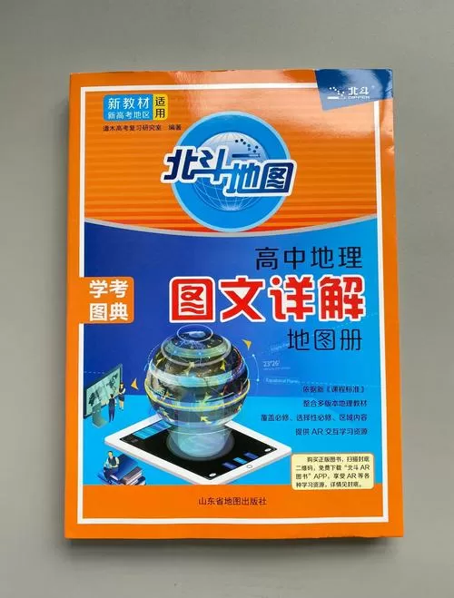 北斗地图册电子版图标