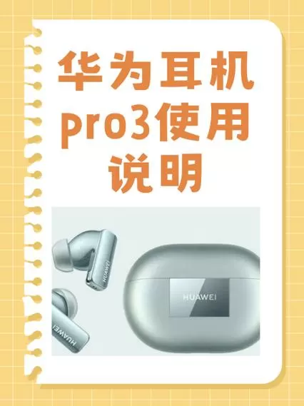 华为耳机怎么绑定华为账号图标