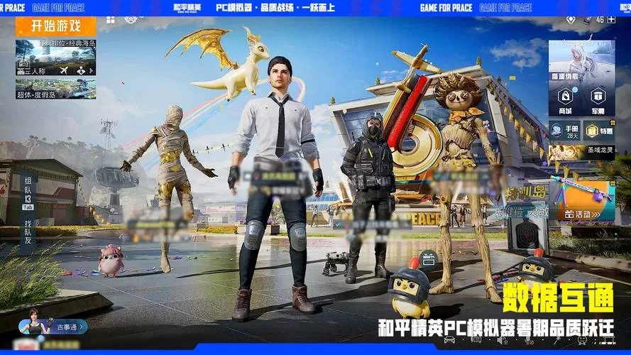 和平精英PC模拟器网页版截图