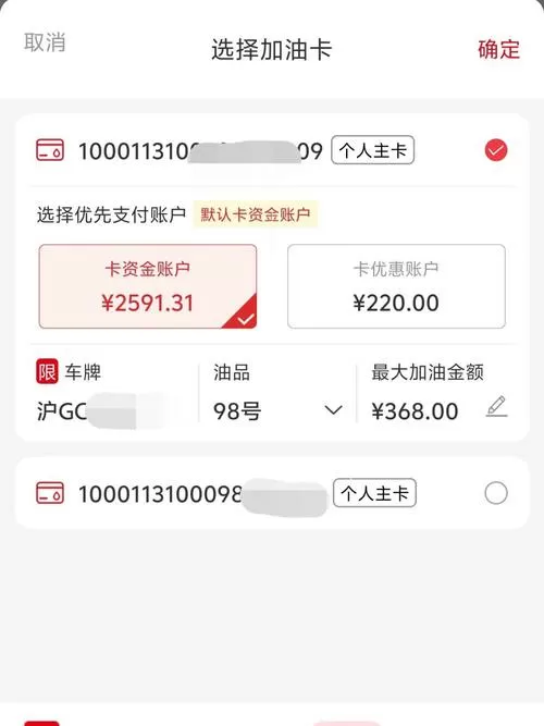 中石化加油卡如何绑定车牌图标