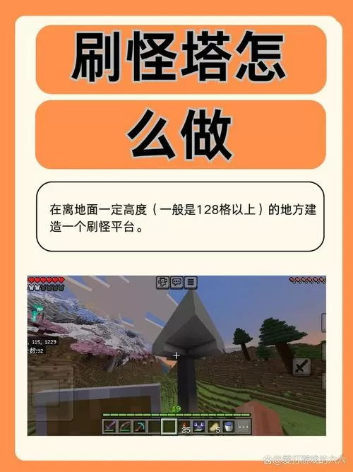 我的世界怎么加快刷怪速度图标