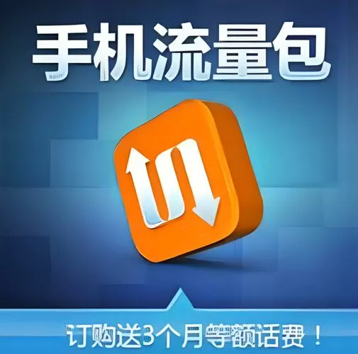 买了流量包是先用流量包的流量嘛截图