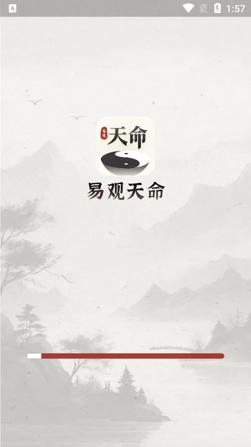 易观天命图标
