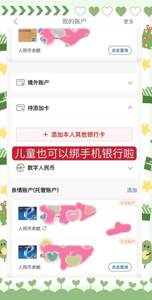 儿童银行卡怎么绑定手机银行