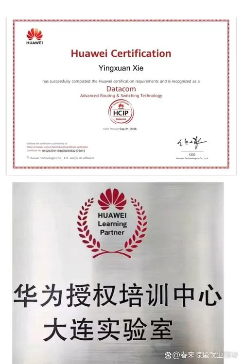 华为网络工程师认证截图