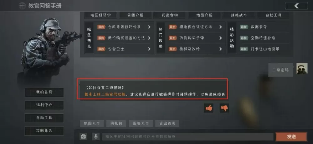 暗区突围如何设置二级密码图标