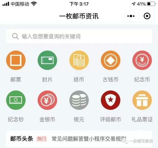 邮市最新行情一尘网邮币卡行情游戏截图