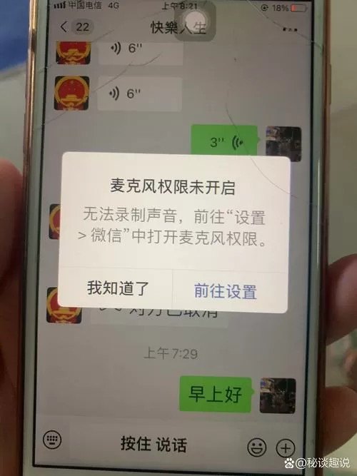 手机麦克风没声音图标