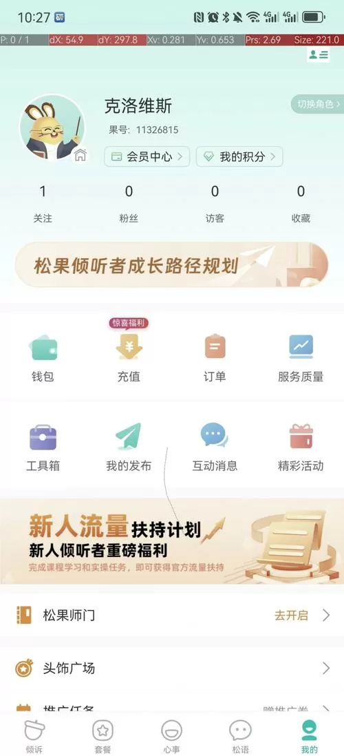 松果倾听者如何赚10000图标